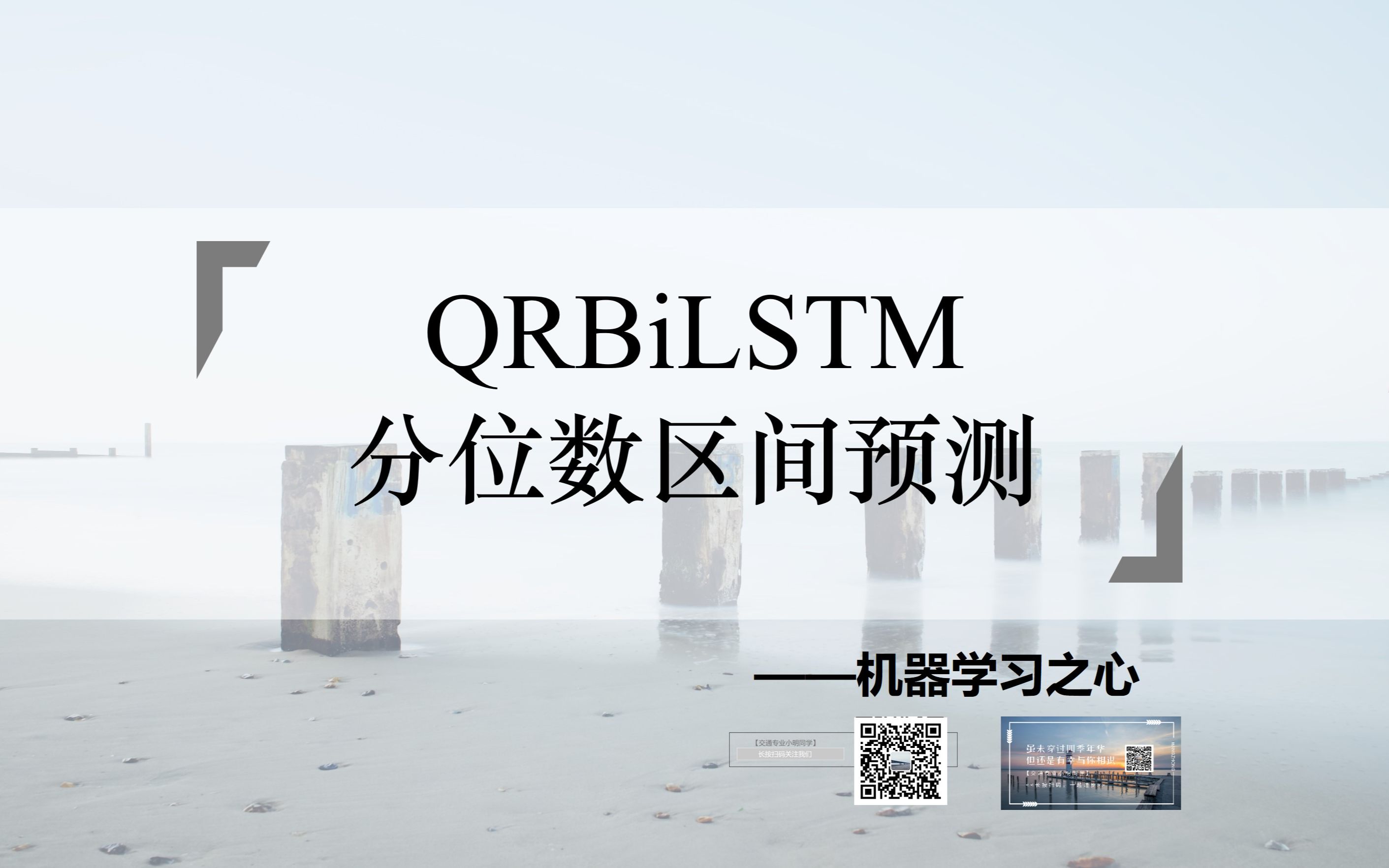 ...预测 | 基于分位数回归双向长短期记忆网络的时间序列区间预测模型