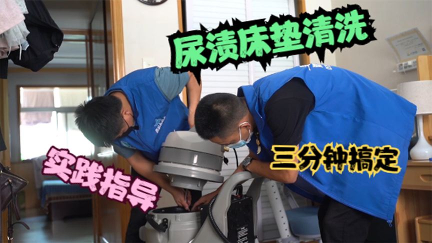 还在为床垫上的顽固尿渍清不掉烦恼?师傅三分钟清洗全过程来啦!