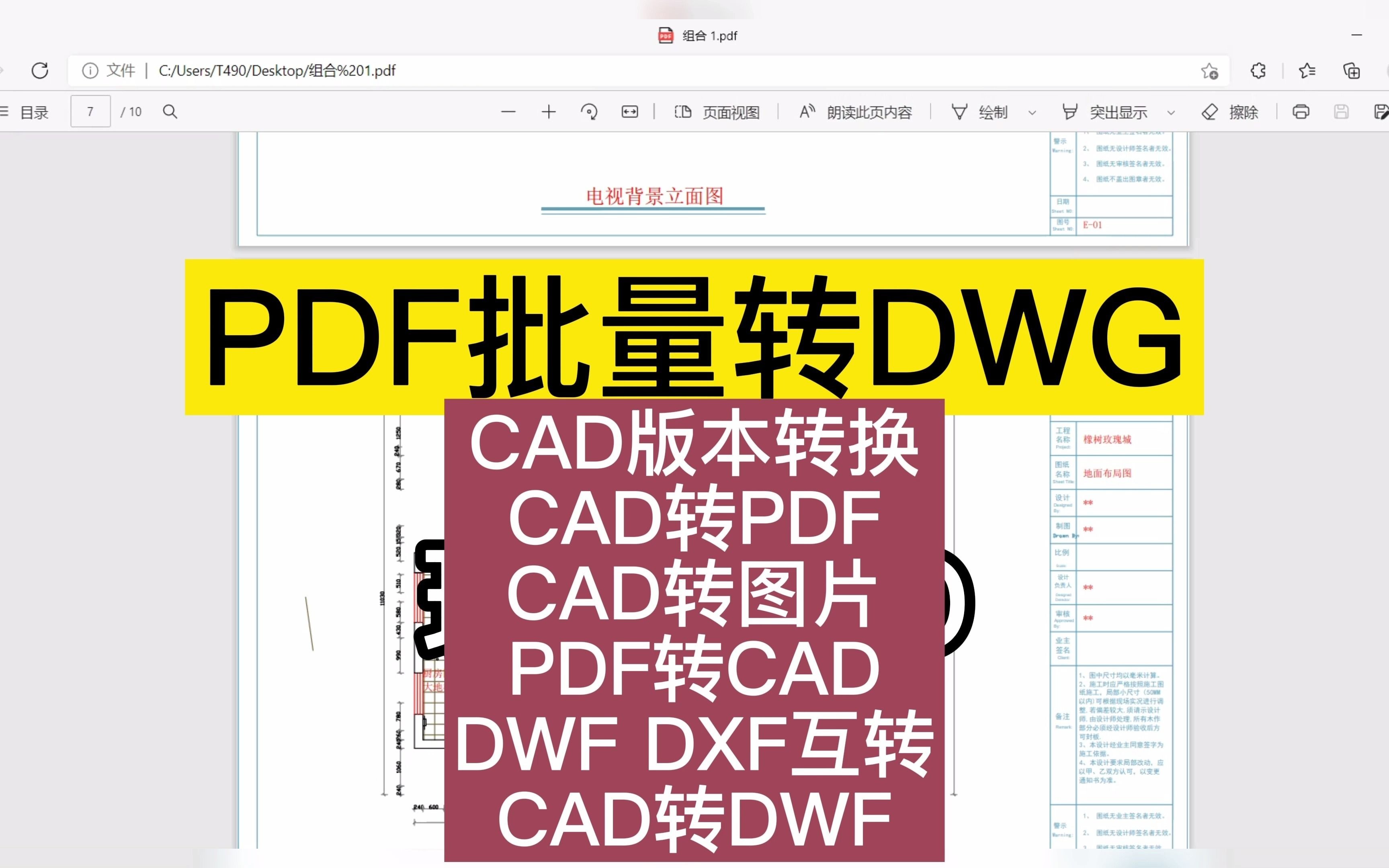 PDF批量转dwg 快速转回CAD文件! CAD版本转换 CAD转PDF CAD转...