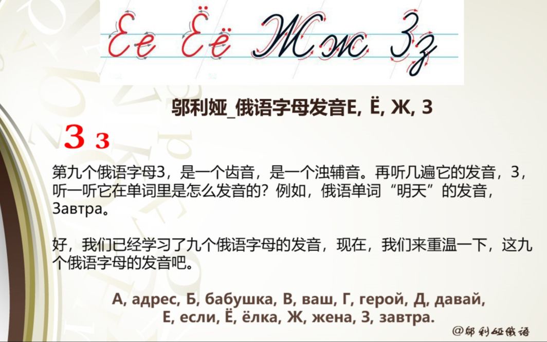 俄语字母发音讲解_Е, Ё, Ж, З