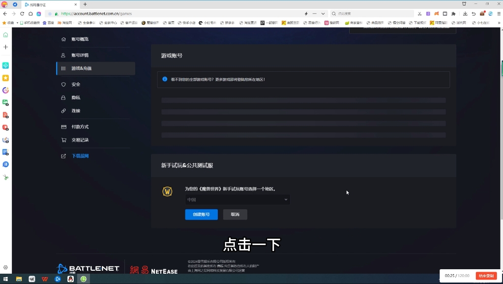 魔兽世界双开或者多开创建子账号教程,各种萌新攻略_网络游戏热门视频