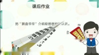 艺童时代|在线微课 珠心算1(算盘的认识)