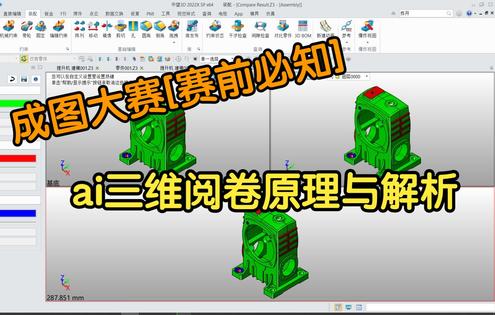 成图大赛[赛前必知] ai三维阅卷原理与解析 螺纹?齿轮?