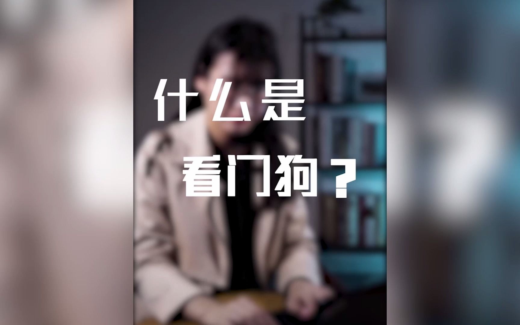 【PLC入门篇】什么是看门狗?