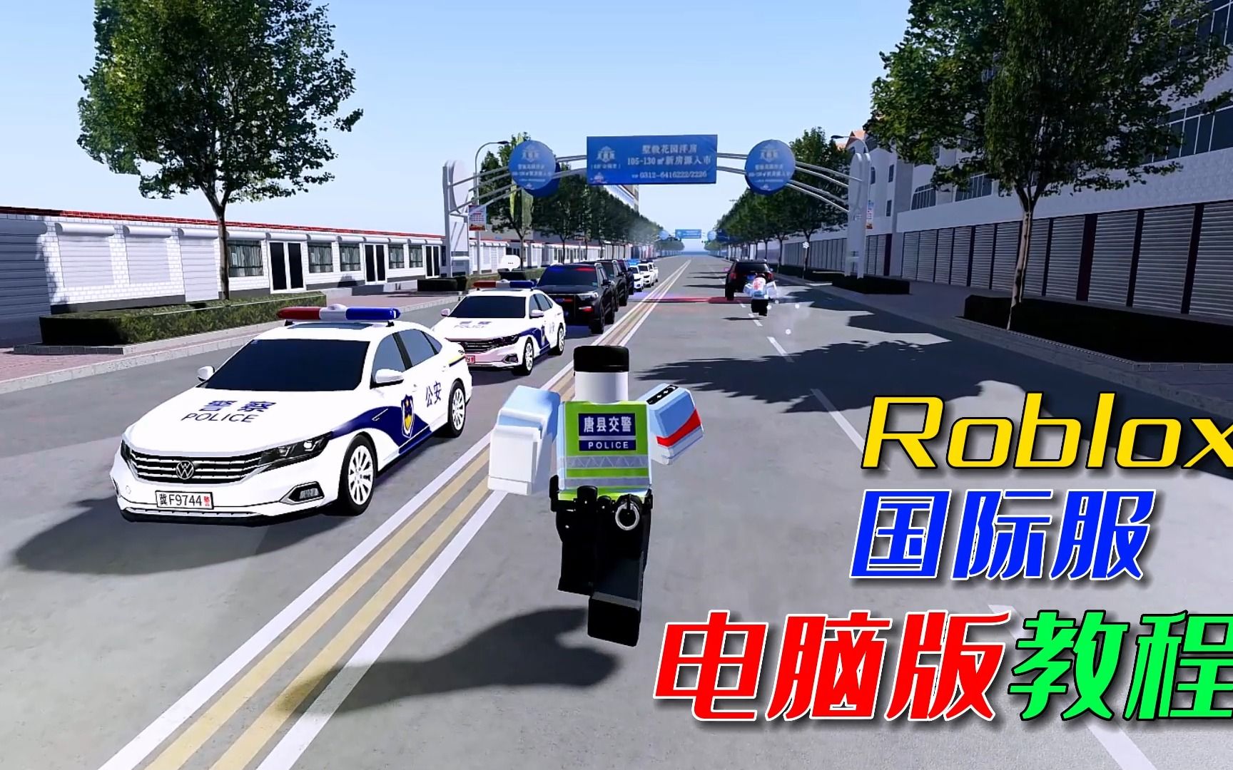 教你用电脑玩Roblox国际服,很简单,画质好多了!_哔哩哔哩bilibili_教学...