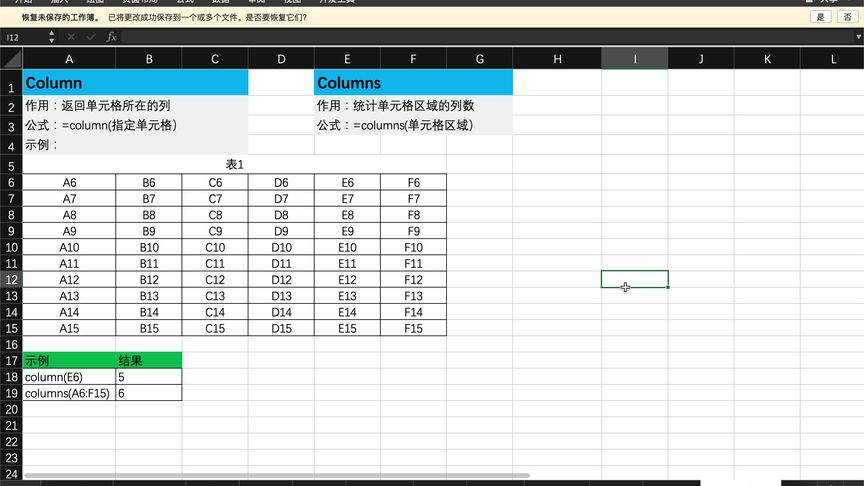 (收藏)数据分析必备的56个Excel函数——13.Column函数