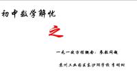 初中数学培优: 一元一次方程概念: 参数问题