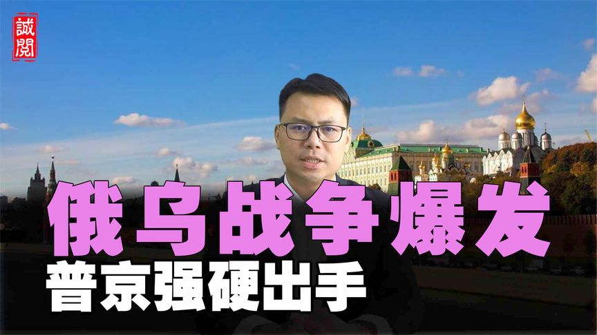 俄乌战争爆发!普京强硬出手,导弹突袭基辅,乌克兰全境遭遇袭击