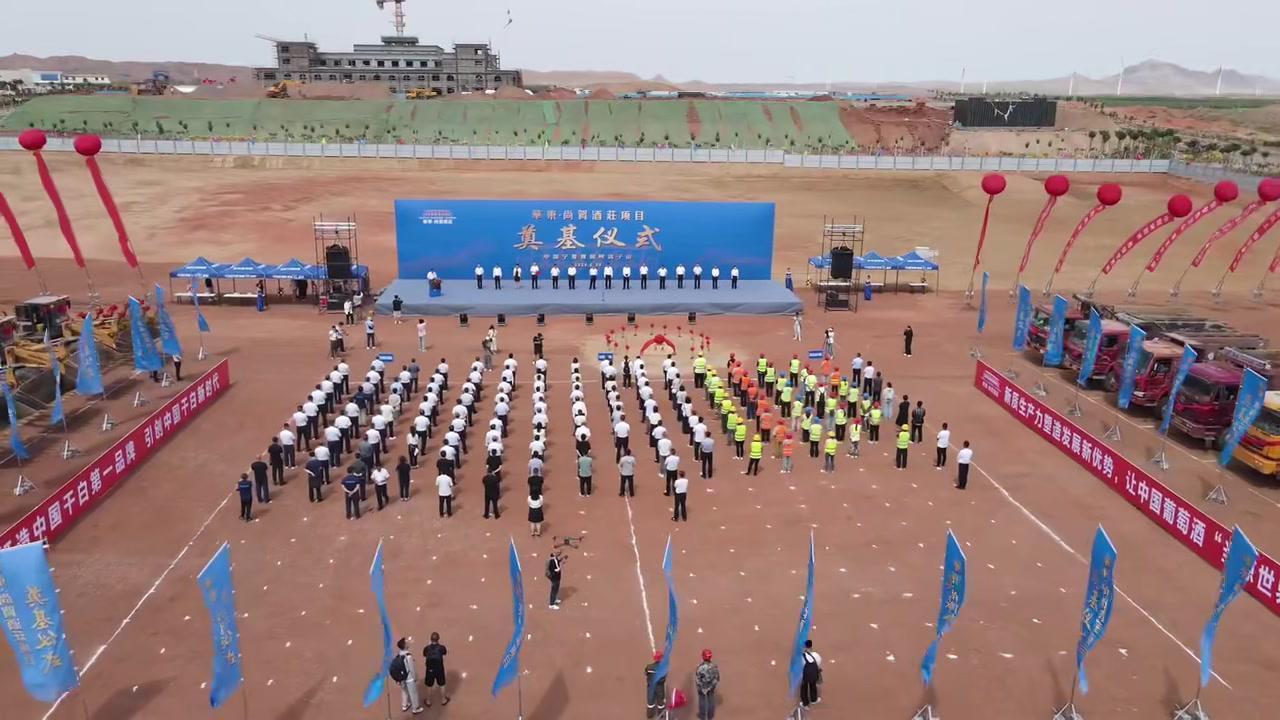 华东葡萄酒落子"世界葡萄酒之都"宁夏6月30日,华东尚贺酒庄奠基仪式...