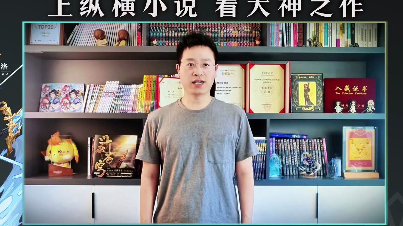 知名网络文学作家天蚕土豆庆祝作品《万相之王》发布四周年!