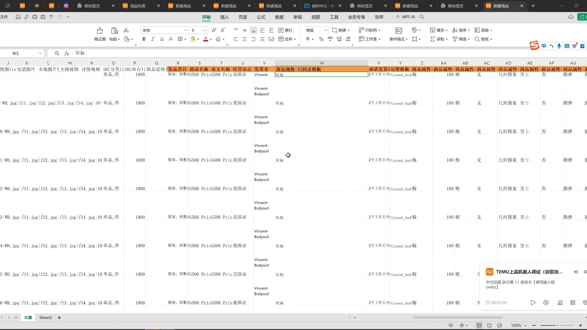 【新功能介绍】TEMU发品机器人两种发品模式介绍