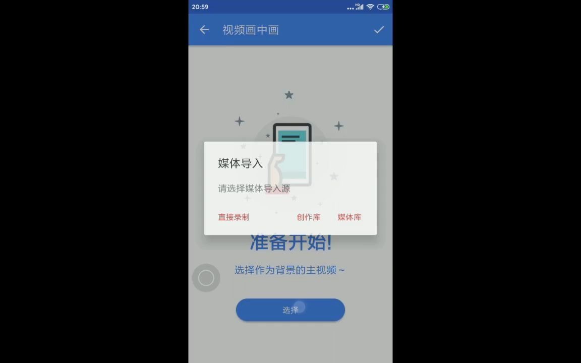 短视频实现一键画中画效果
