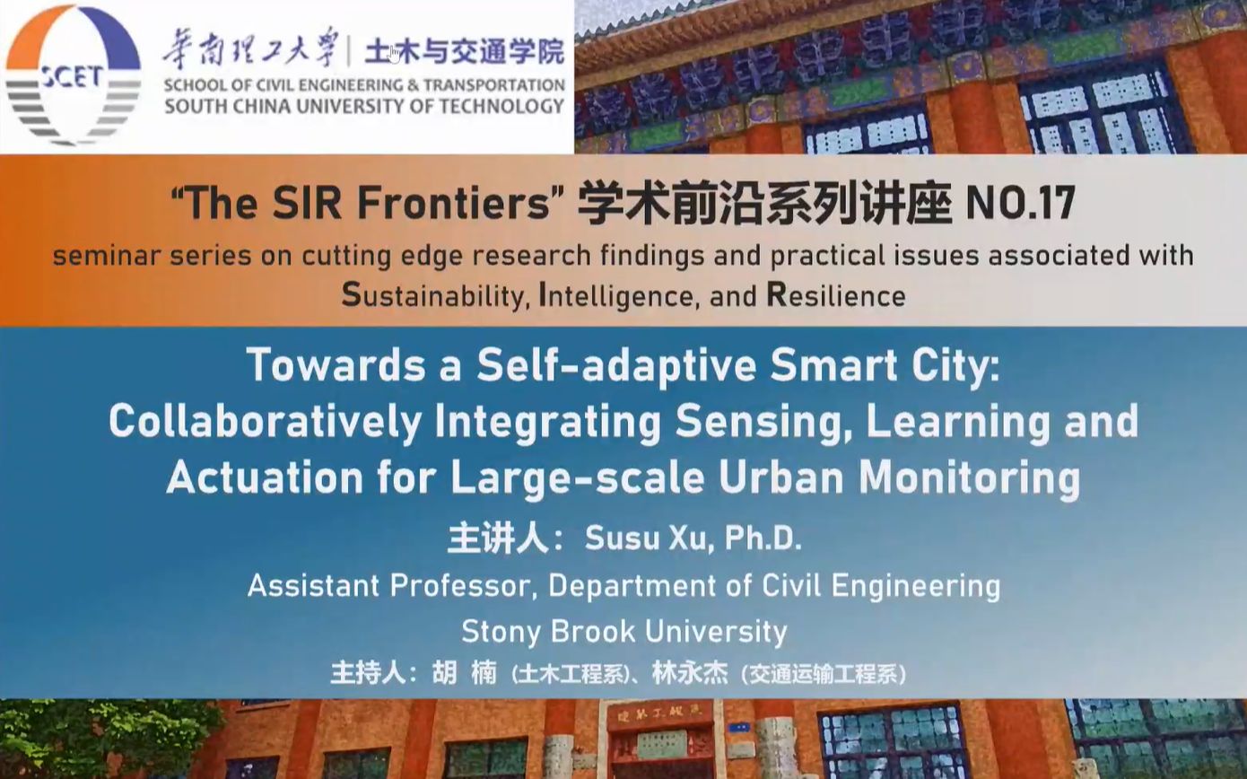 【The SIR Frontiers】学术前沿系列讲座第十七期:“迈向自适应智慧...