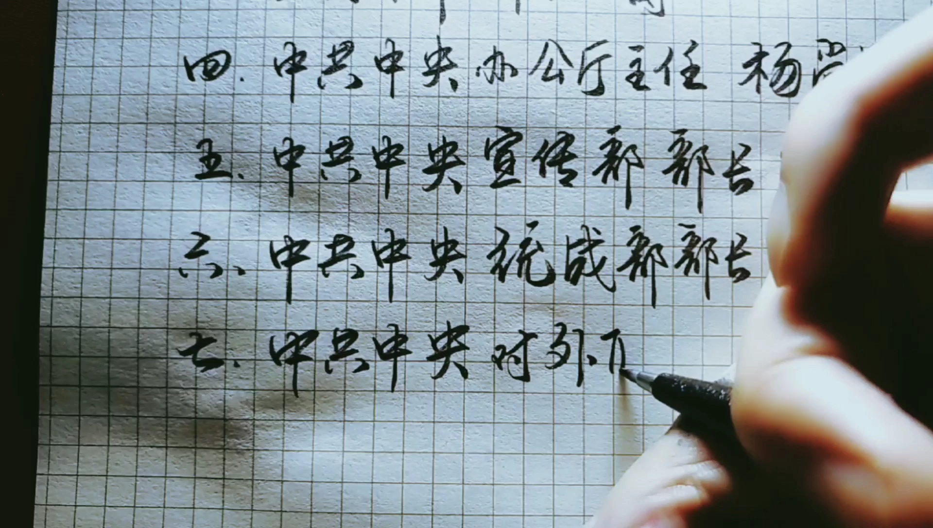 新中国第一任部长