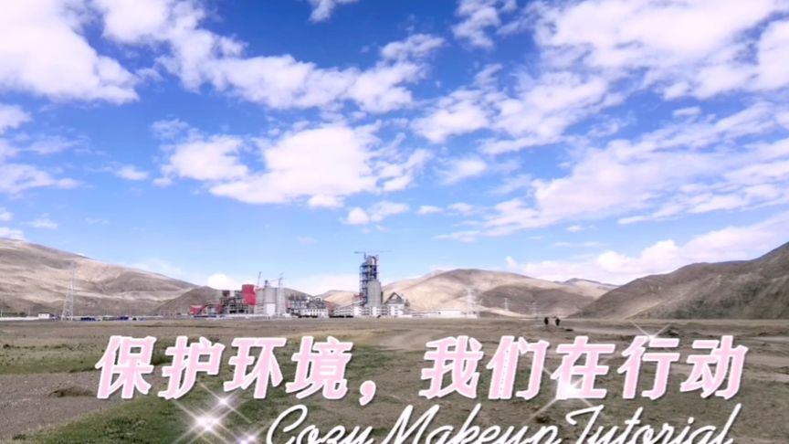 保护环境,我们在行动!