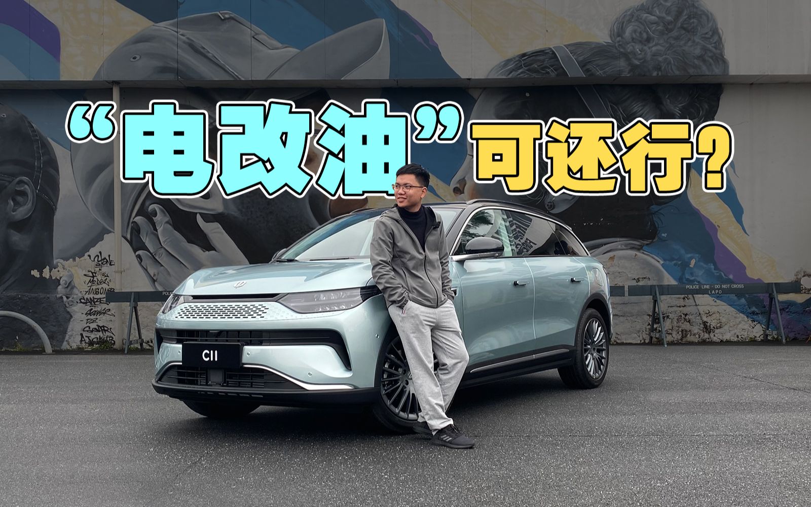 “电改油”行得通吗?零跑C11增程版静态体验!