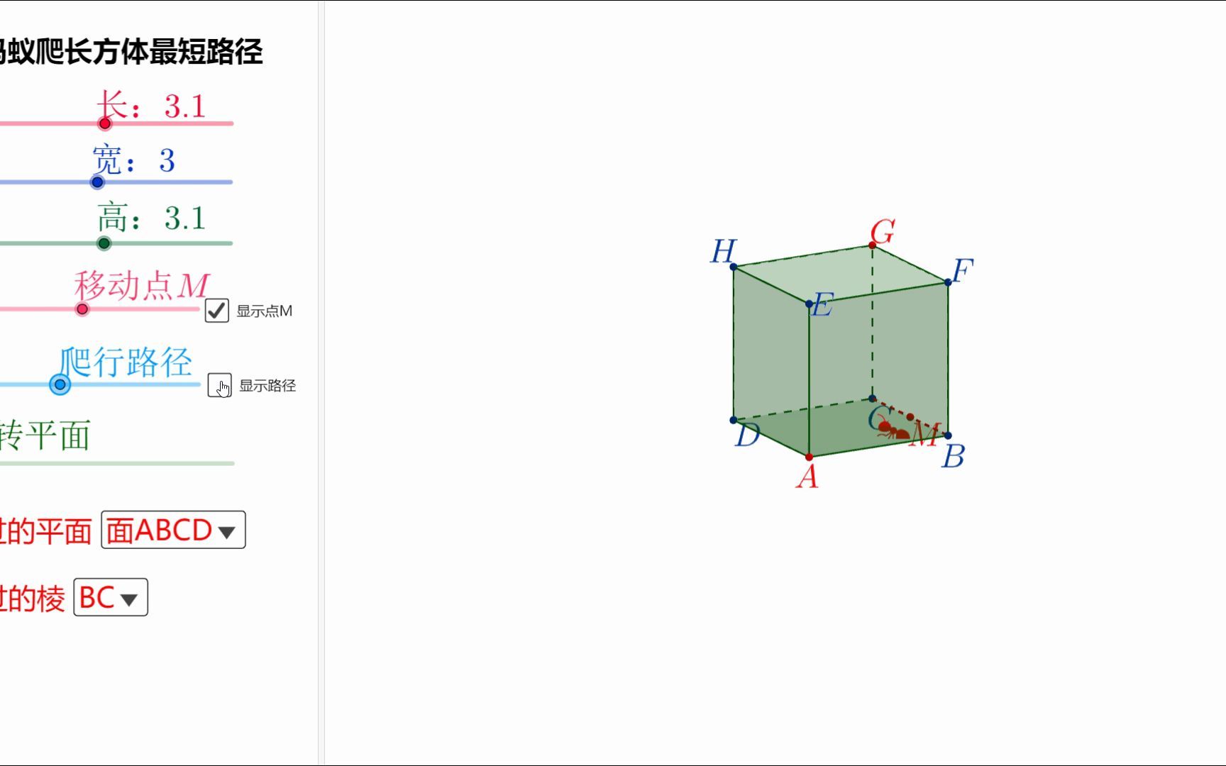 蚂蚁爬长方体最短路径