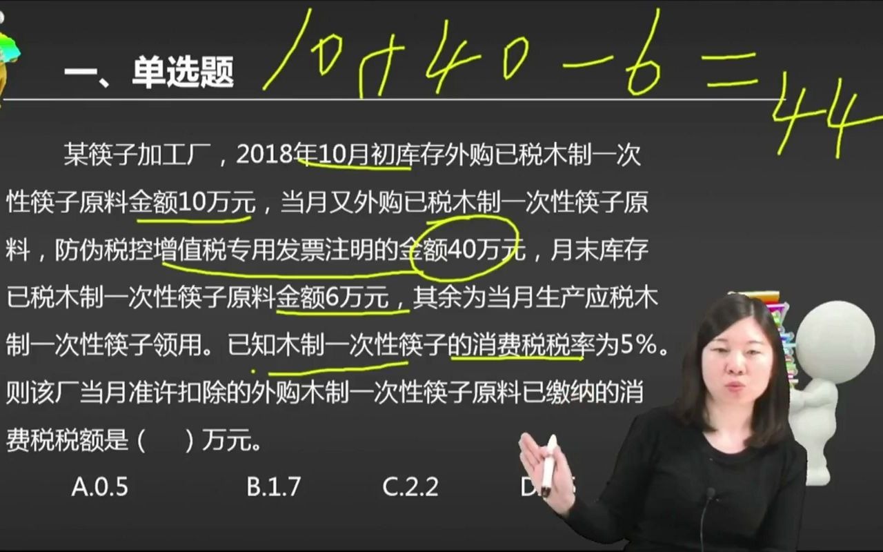 2021初级会计 备考初级会计职称-某筷子加工厂,2018年10月初库存...