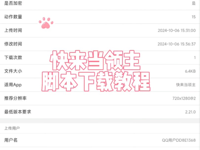 快来当领主Vmos Pro脚本使用教程