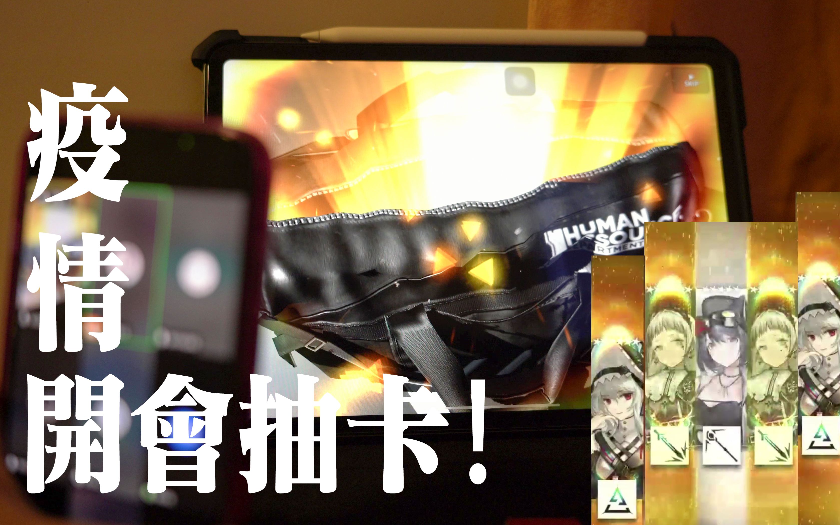 【明日方舟】老同学竟开会抽卡大战周年庆!新冠快滚罢(恼)