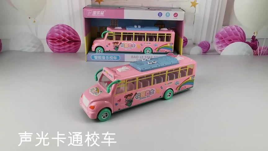 惯性卡通校车,仿真声光音乐校园巴士,儿童过家家玩具#电动玩具