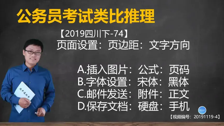 公务员考试类比推理:页面设置vs页边距vs文字方向