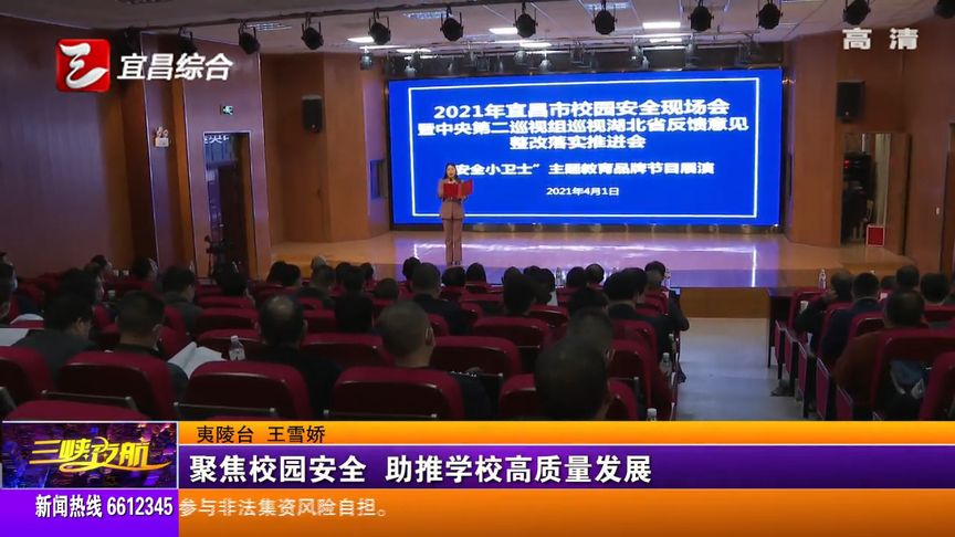 聚焦校园安全 助推学校高质量发展