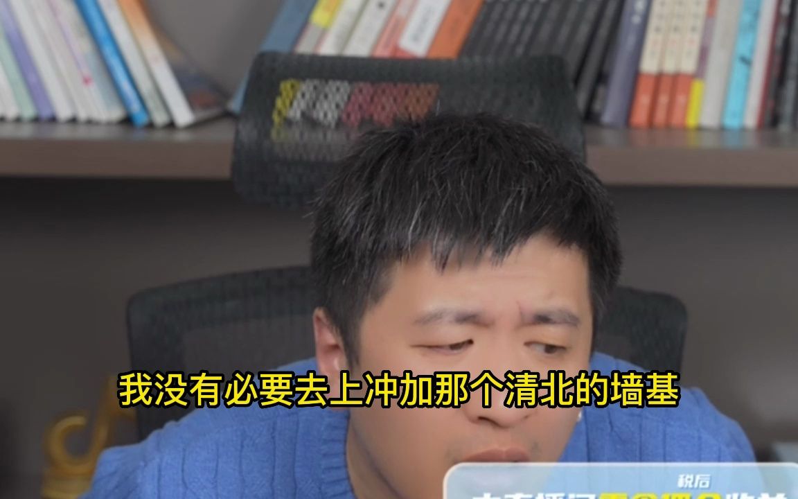 够华五的分数线家长想冲一下清北强基有没有必要性