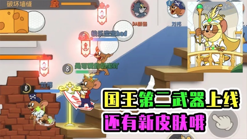 猫和老鼠手游:国王第二武器正式上线,有没有完整走出共研服呢