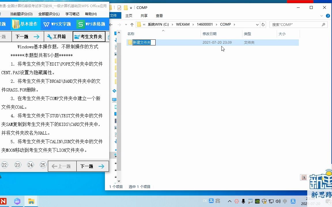 wps office 计算机一级模拟题讲解-第五套基本操作题