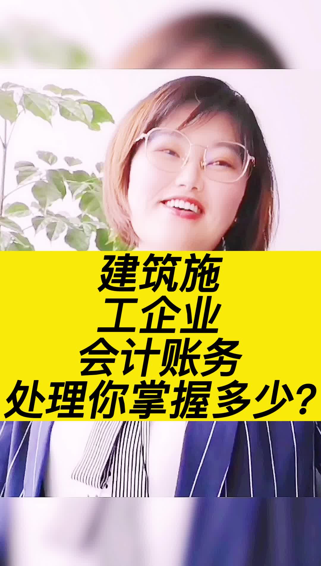 建筑施工企业会计账务处理,你掌握多少?