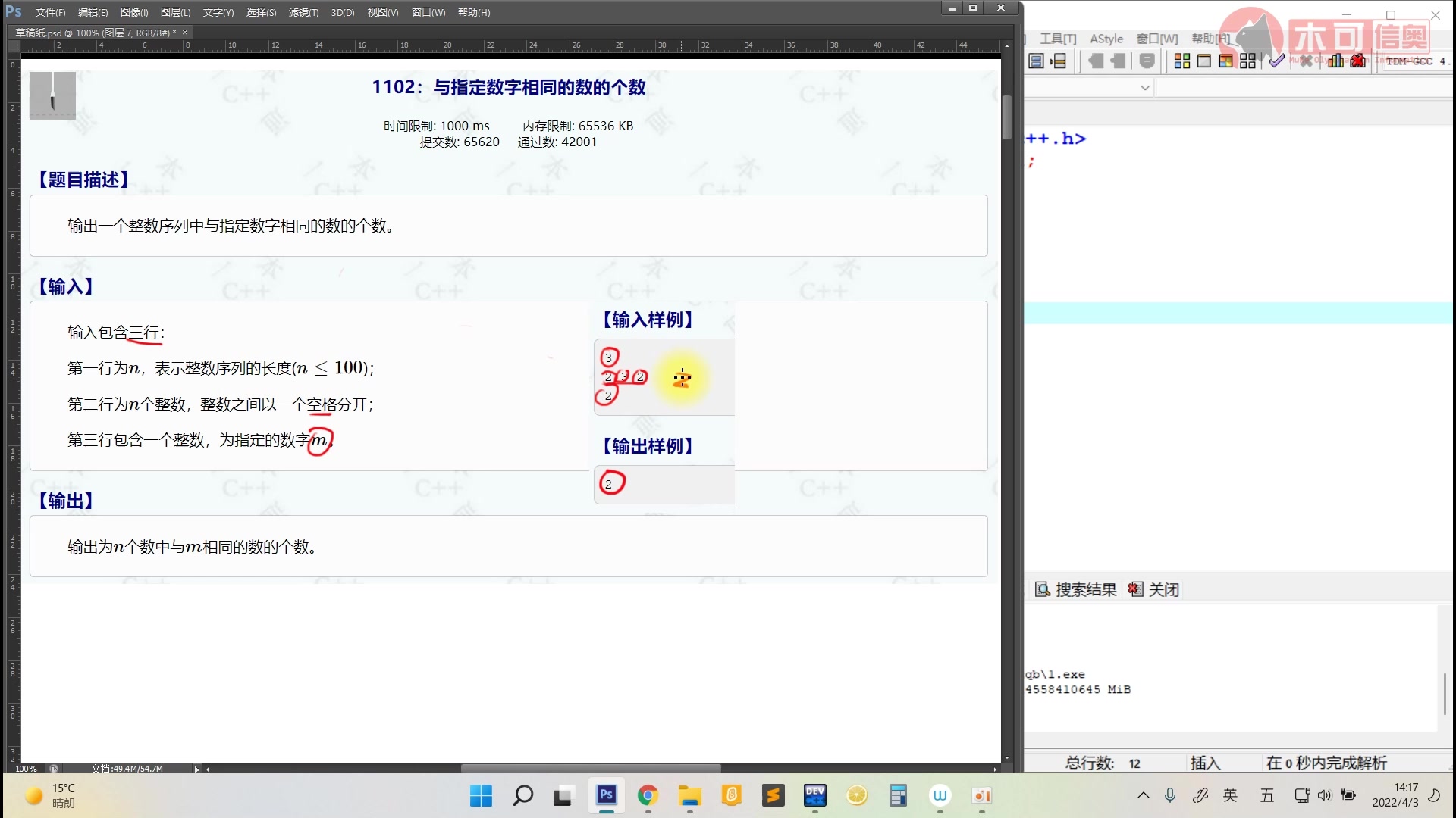 1102:与指定数字相同的数的个数