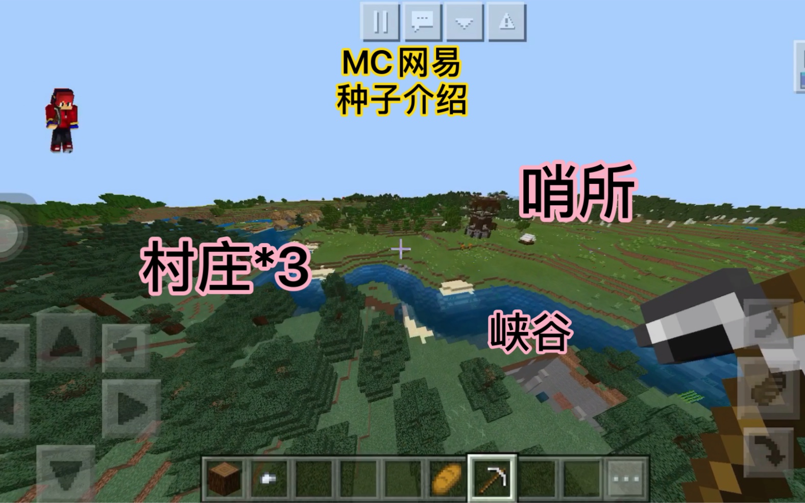 【MC网易】种子介绍:3村庄1哨站1峡谷,4种地形等你探索!_单机游戏...