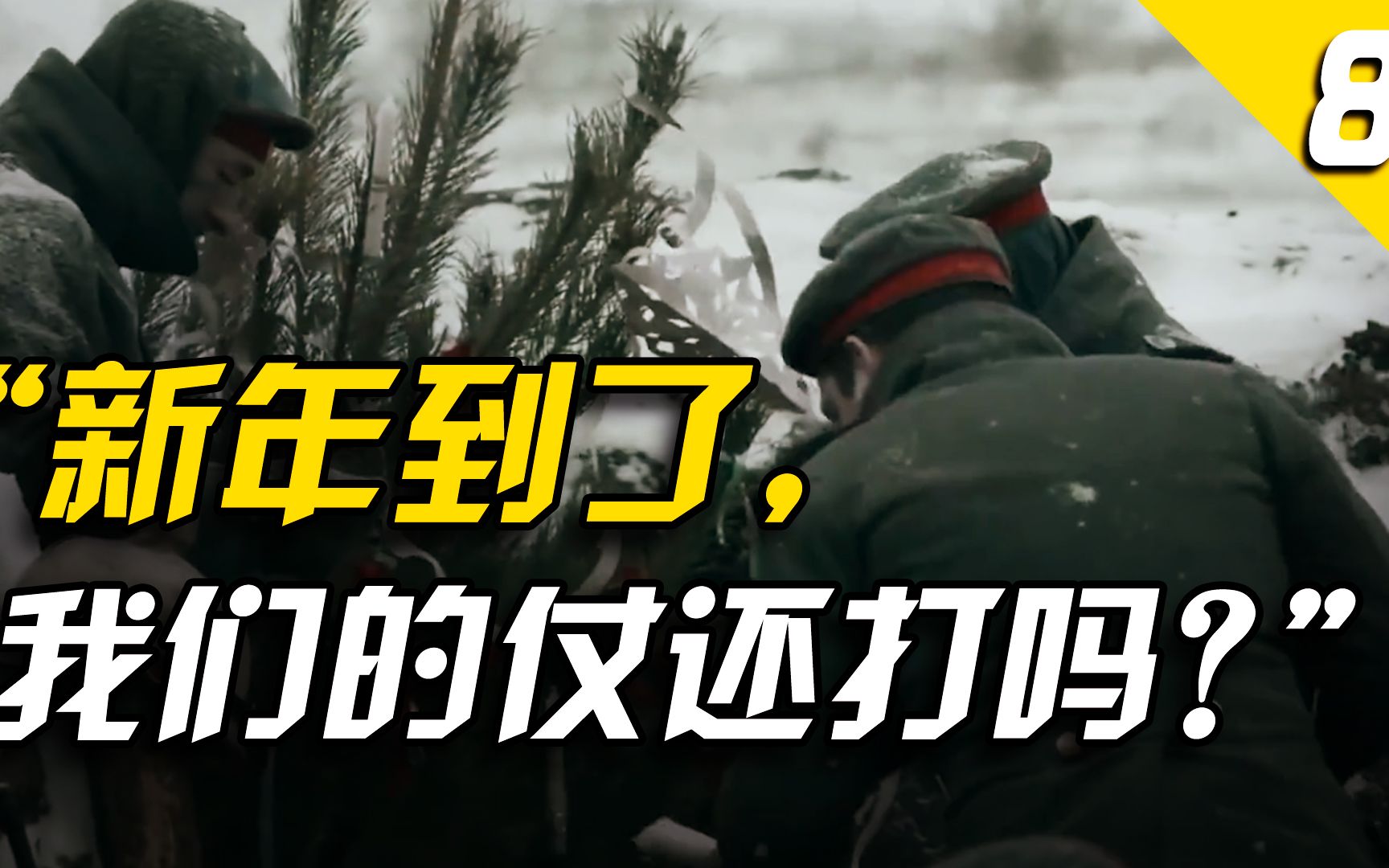 1914年的终结:佛兰德斯田野上的战斗【一战史08】