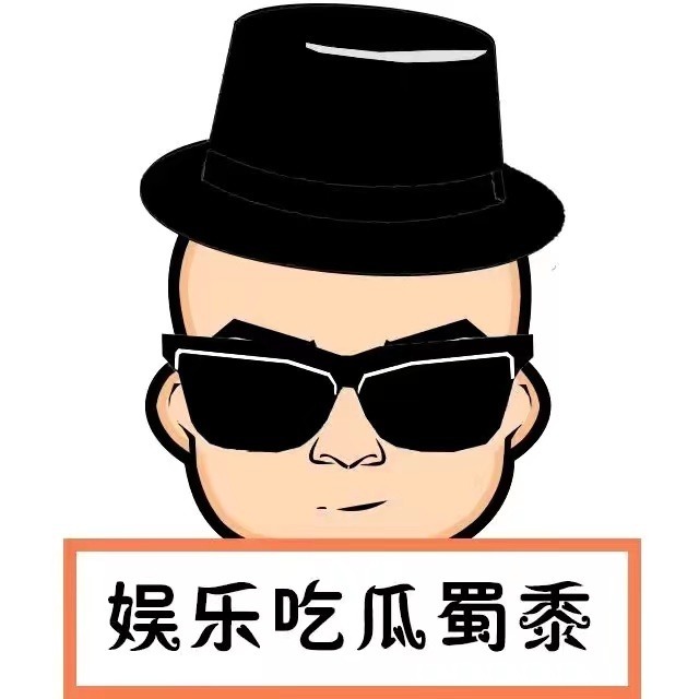 娱乐吃瓜蜀黍 