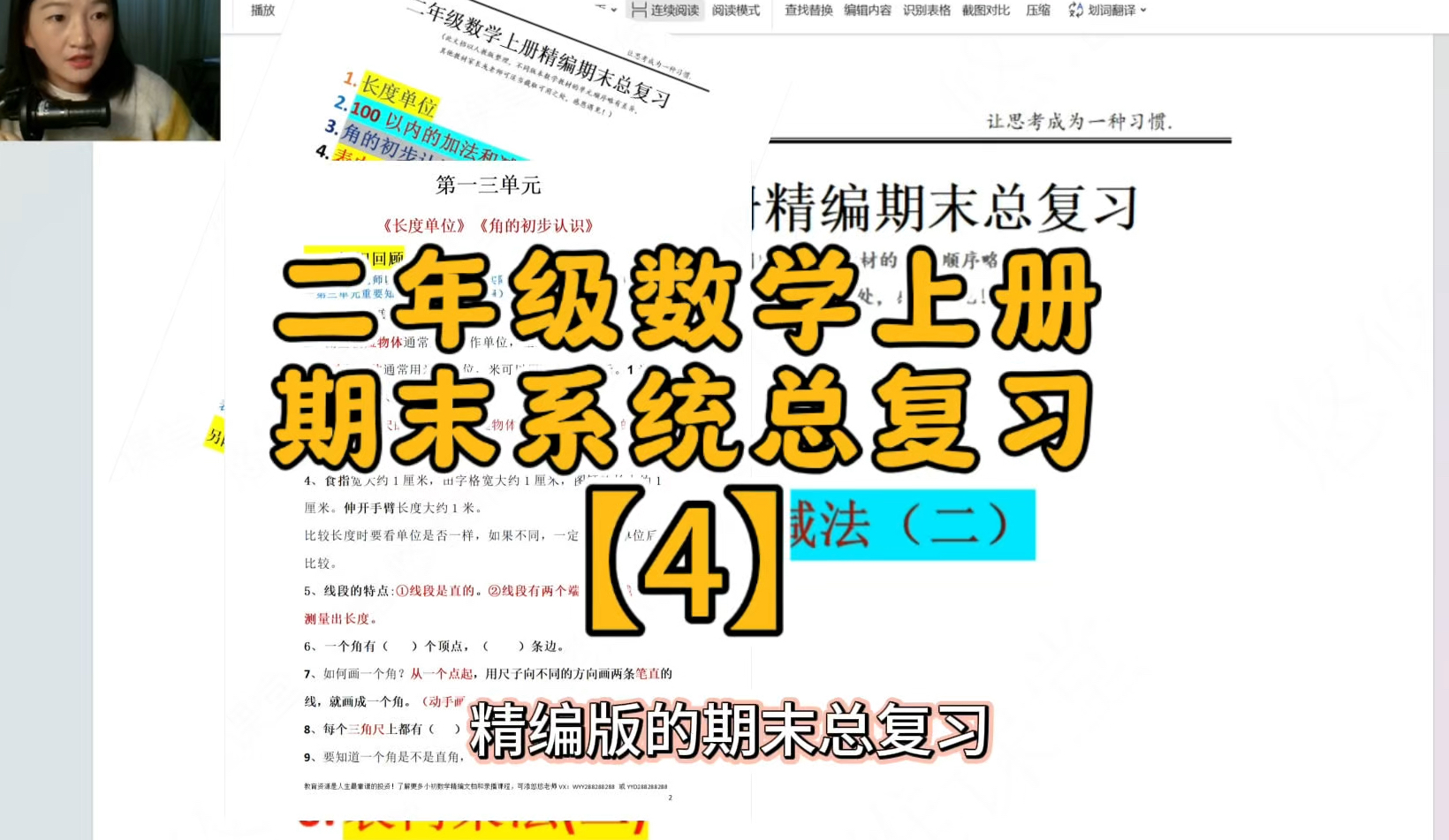 人教版二年级数学上册期末系统总复习【4】.本章节主要以「认识时间...