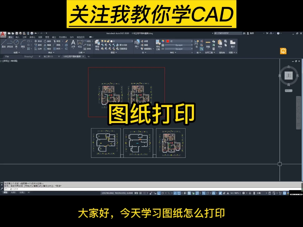 今天教大家CAD图纸打印