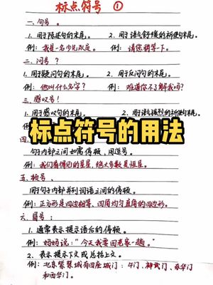 标点符号的用法