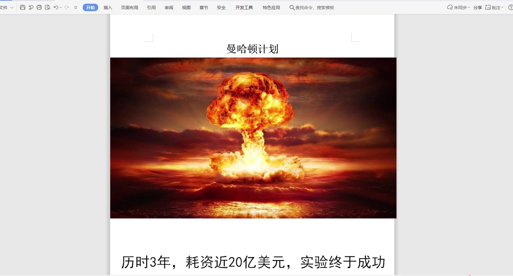 当年的曼哈顿计划到底是怎么一回事？技术领头人不是爱因斯坦？