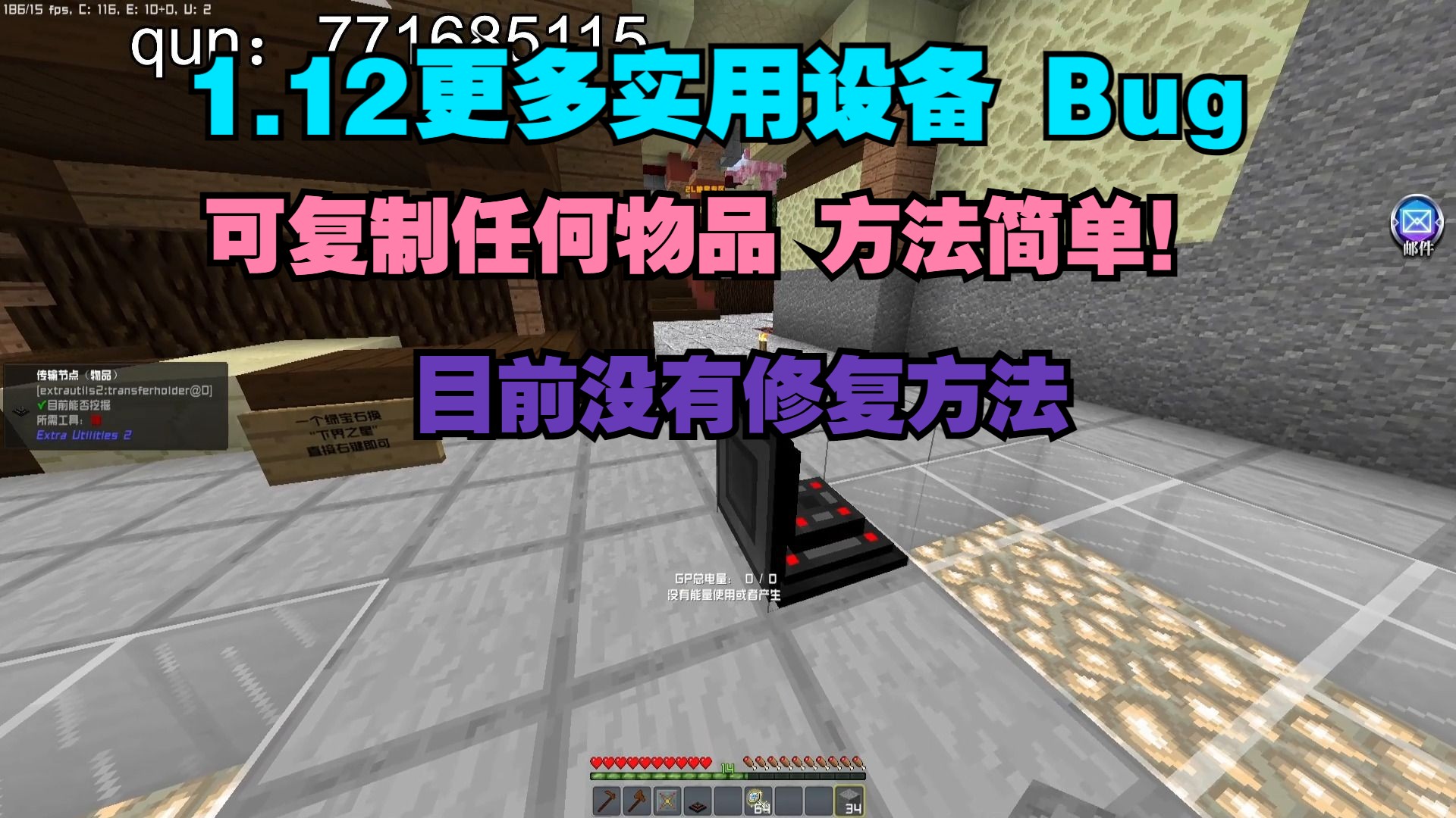 我的世界1.12更多实用设备2 无限复制物品BUG 99%的服务器都可刷!