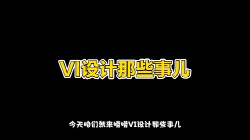一套vi设计一般多少钱