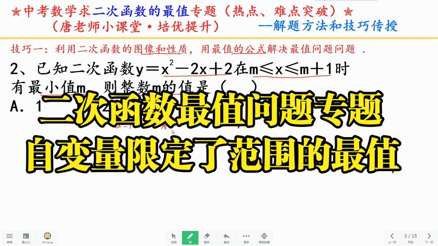 中考数学专题2|确定自变量范围的二次函数最值,以对称轴分类讨论