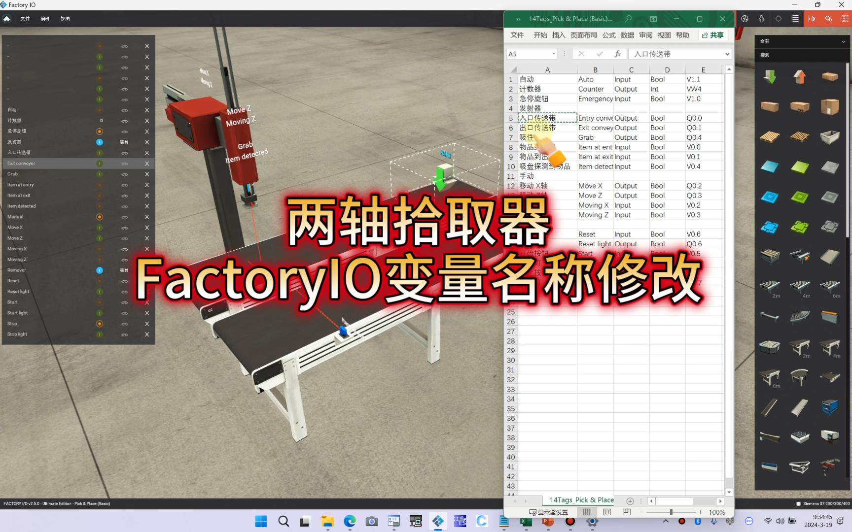 两轴拾取器FactoryIO变量名称修改