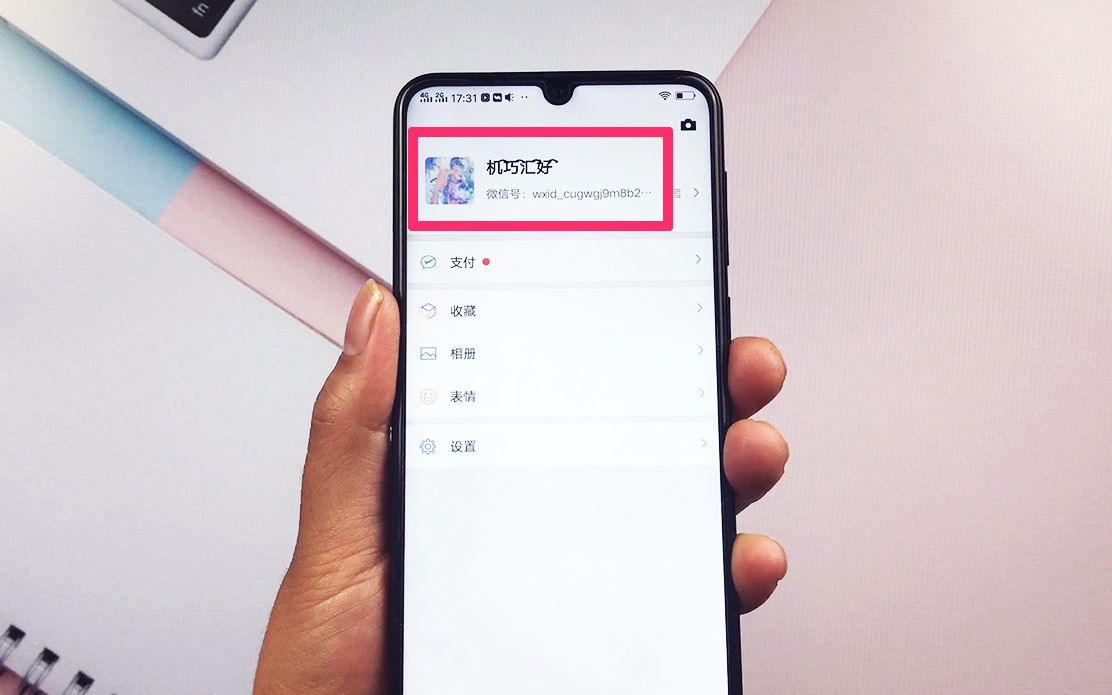 教你在微信昵称上加个“箭头”,瞬间与众不同,10秒就能搞定!