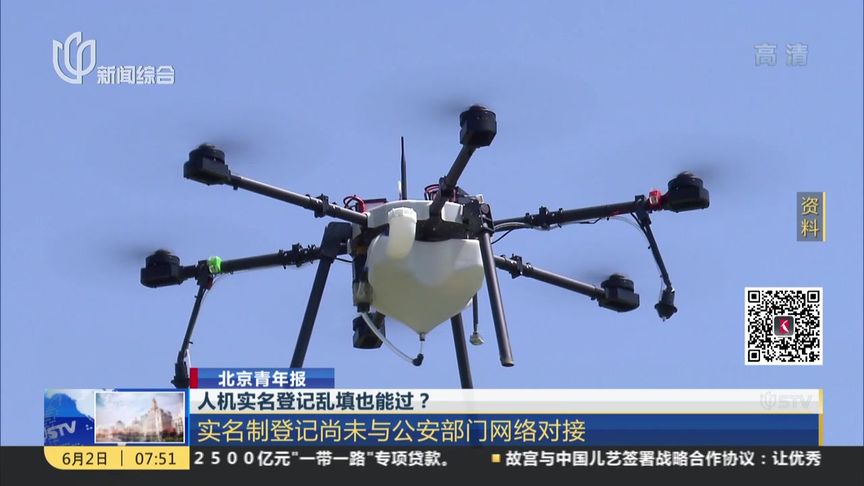北京青年报:无人机实名登记乱填也能过? 实名制登记尚未与公安部门...