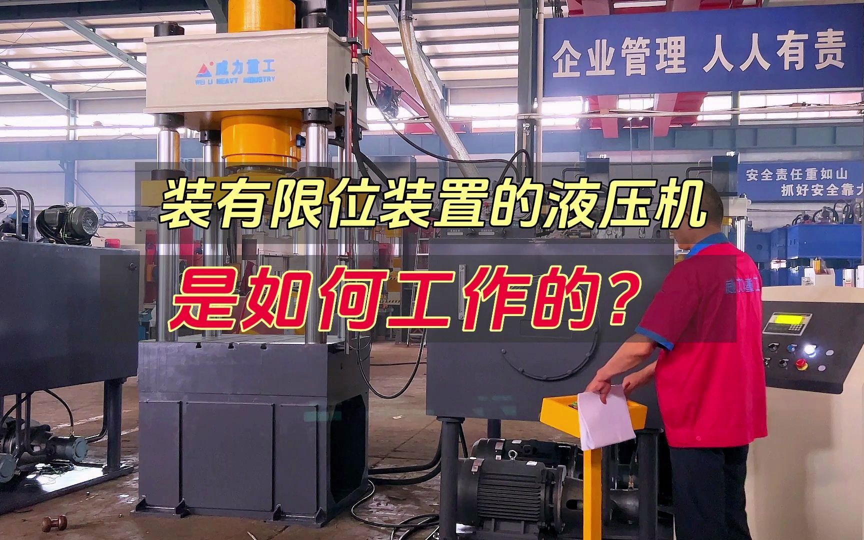200吨四柱液压机带有行程限位装置,这种200吨三梁四柱液压机(油压机...
