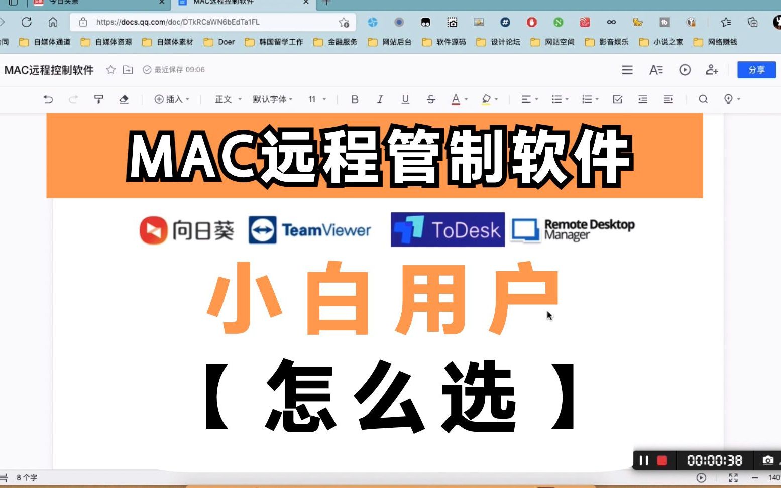 MAC远程控制软件哪个好?TeamViewer/Todesk/向日葵/Remote...