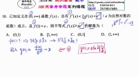 四川高考100天 函数与导数的压轴小题 构造函数法