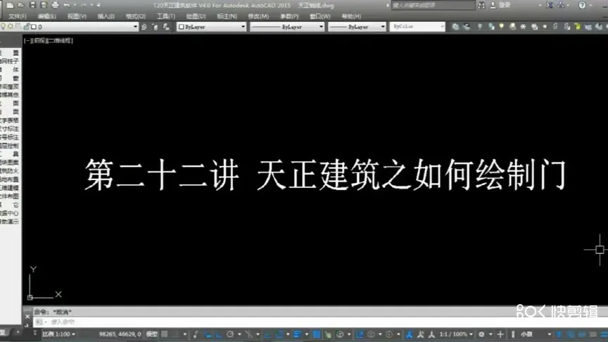 建筑CAD入门第二十二讲,天正建筑之如何绘制门