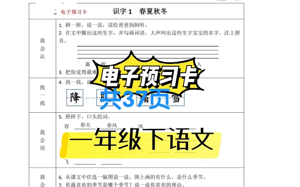 ...预习卡共37页全 一年级数学下预习清单题卡寒假弯道超车 按计划预习